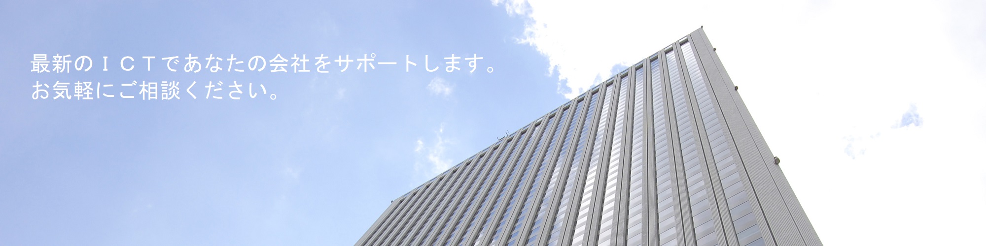 情報システムコンサルティング株式会社 [JSCK]